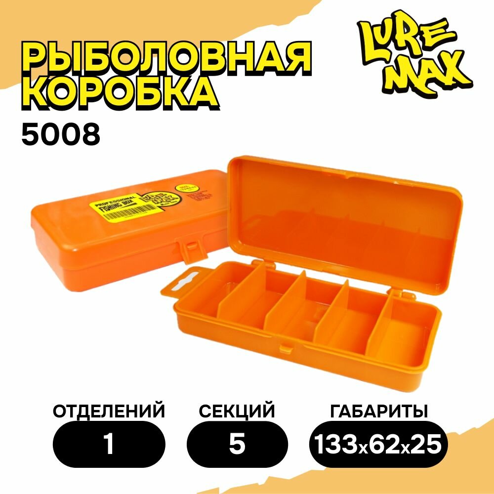 Коробка для приманок, воблеров LureMax 5008
