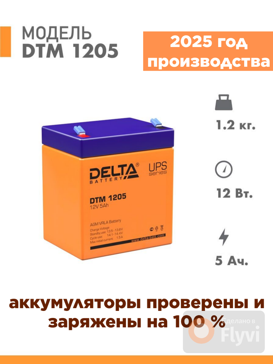 Аккумуляторная батарея для ИБП Delta Battery DTM 1205 ( 12V / 5Ah )