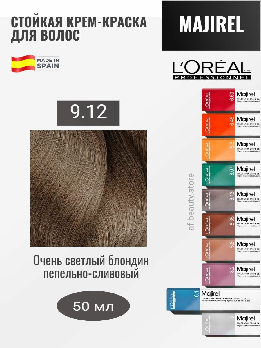 Loreal Majirel 9.12 - Мажирель стойкая крем - краска для волос 50 мл