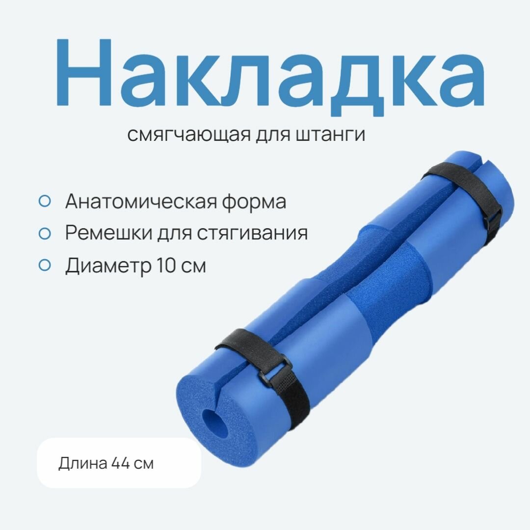 Накладка на гриф HAWK E42121, для штанги, анатомическая, синяя, с ремнями