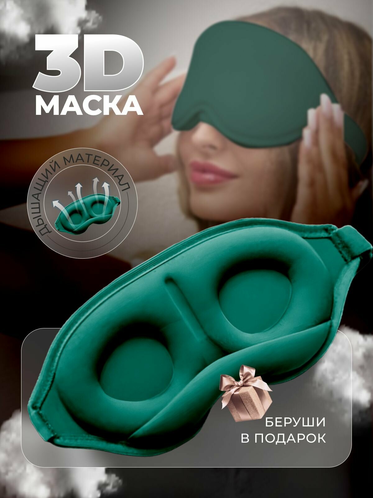 Маска для сна с 3D-затенением для мужчин и женщин снимает усталость глаз маска для защиты глаз (бесплатные беруши)