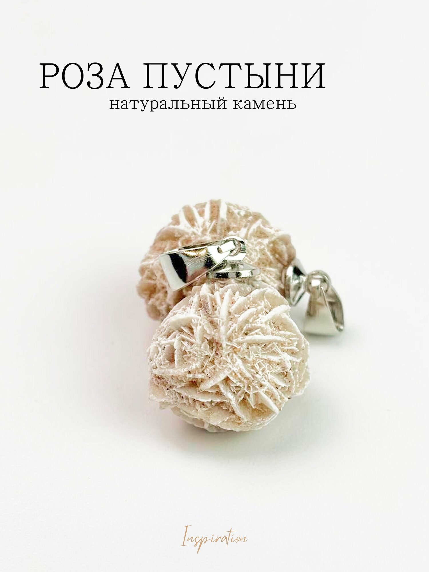 Подвеска INSPIRATION