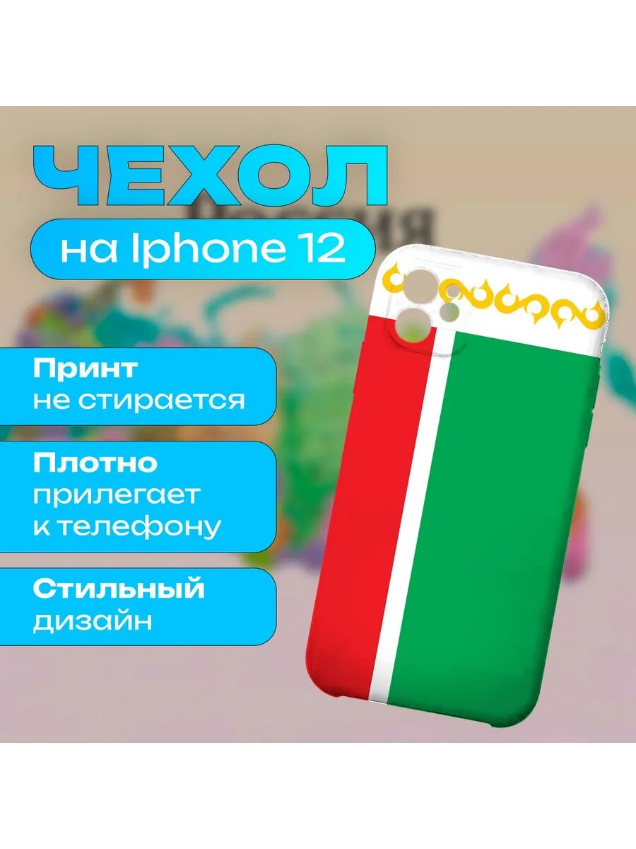 Чехол Чеченская Рес. на iPhone 12