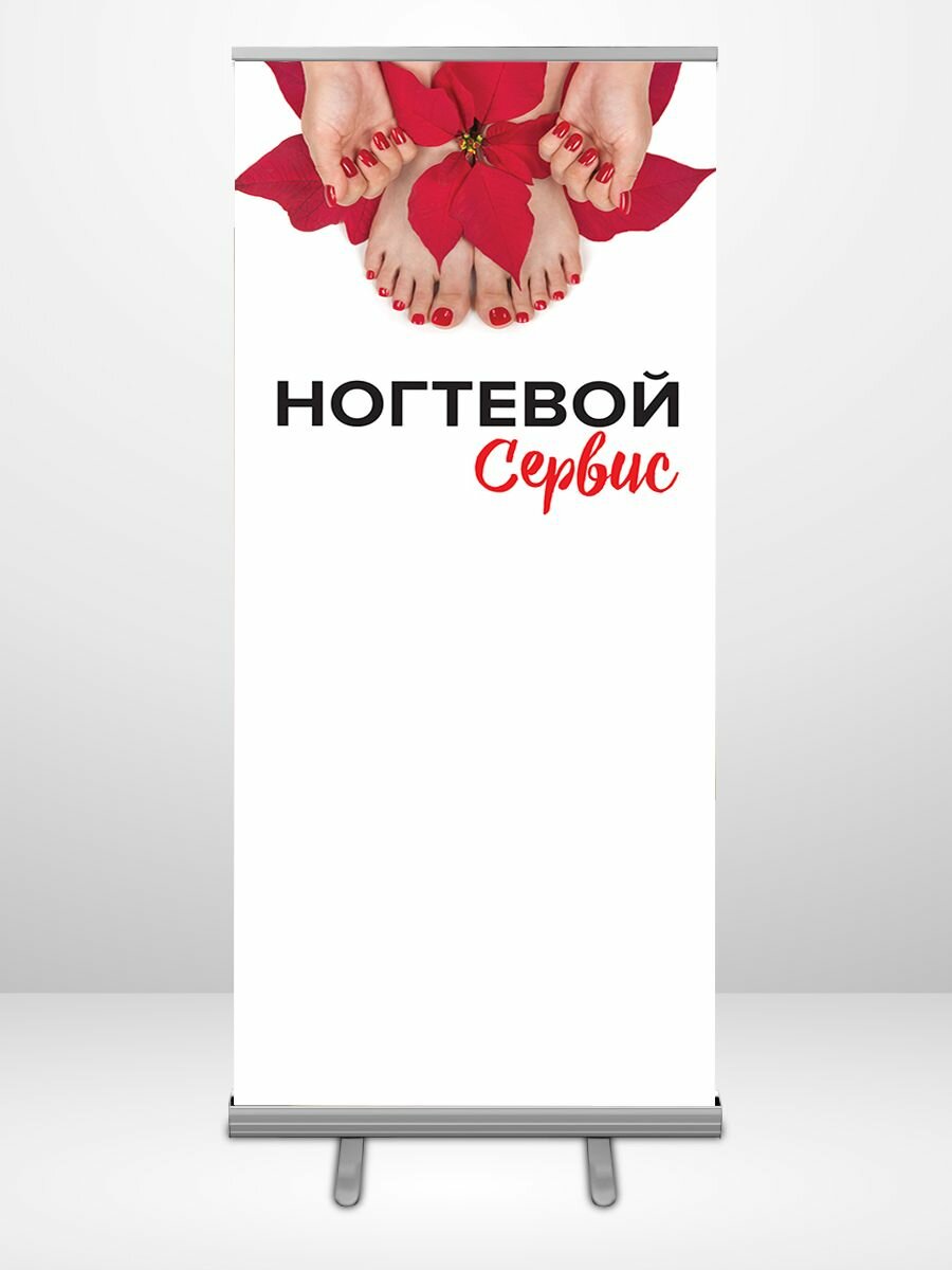 Баннерный стенд рекламный "ногтевой сервис"