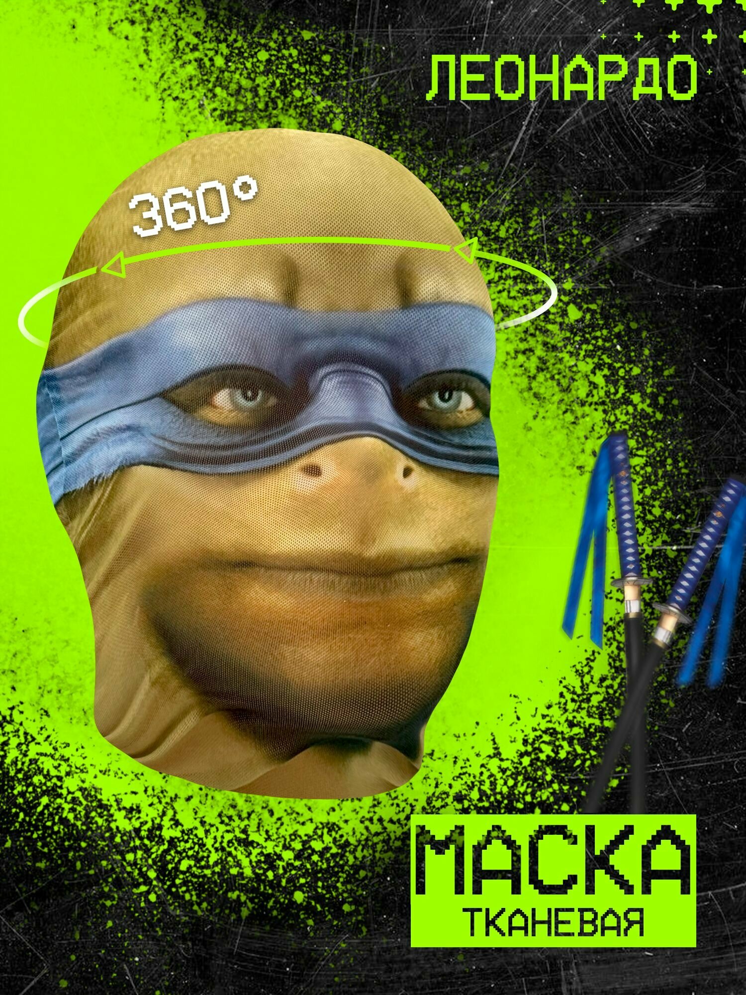 Карнавальная тканевая маска на лицо Леонардо Черепашки-ниндзя