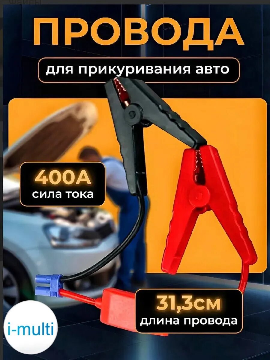 Провода для прикуривания