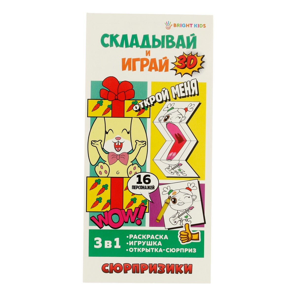 BRIGHT KIDS Настольная 3D игра Сюрпризики Р-0079складывай и играй, развивая логику
