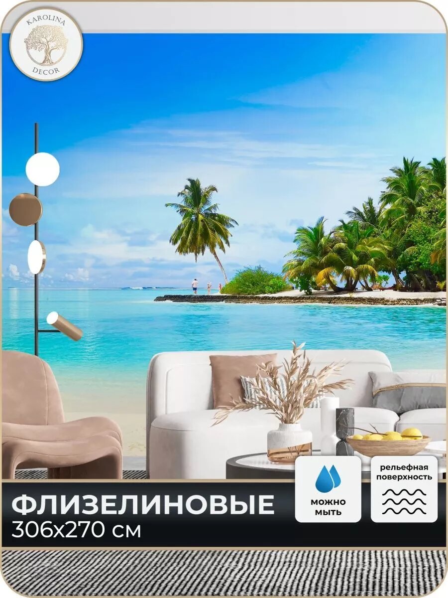 Фотообои Пейзаж Море Пальмы для зала в спальню 300х270