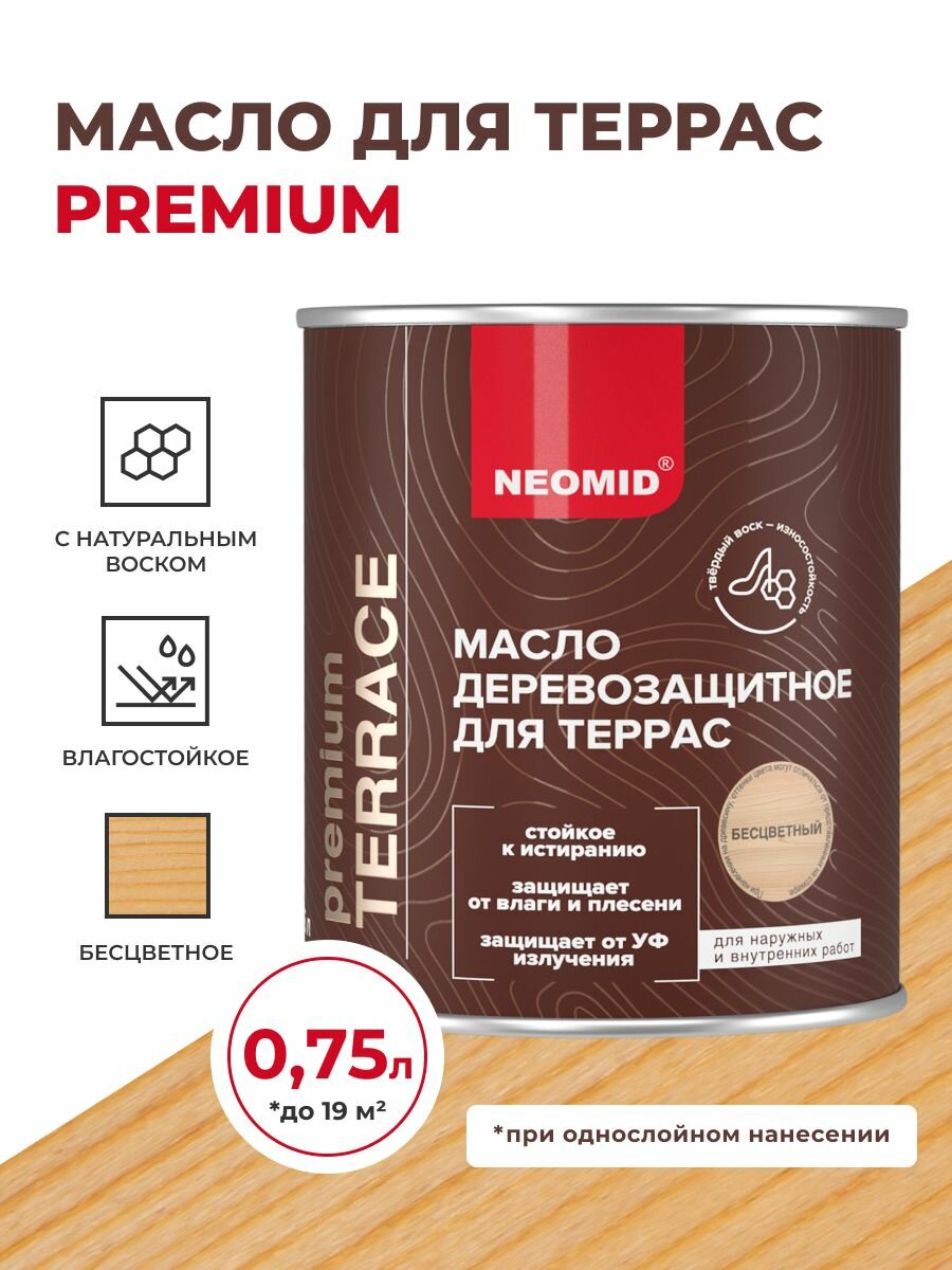 Неомид Масло для террас Terrace (0,75 л) Бесцветный