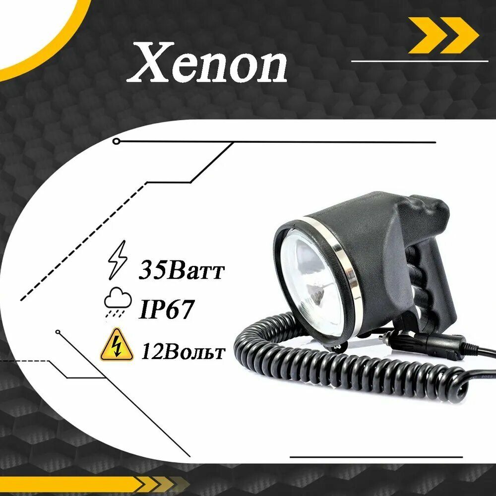 Фонарь-Прожектор "Фароискатель", 35 Вт, ручной, Ксеноновый, черный