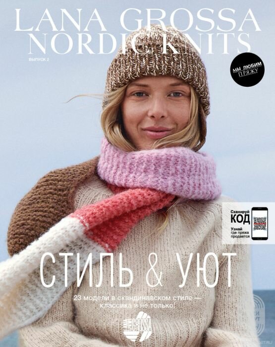 Lana Grossa. Nordic Knits 02. Журнал на русском языке