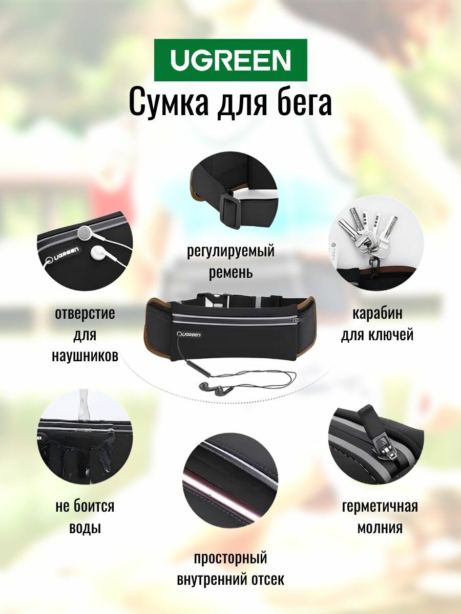 Ugreen Сумка для бега — фото 1