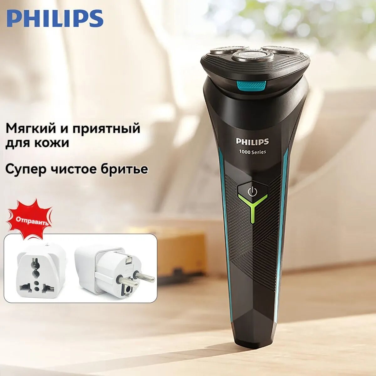 Электробритва