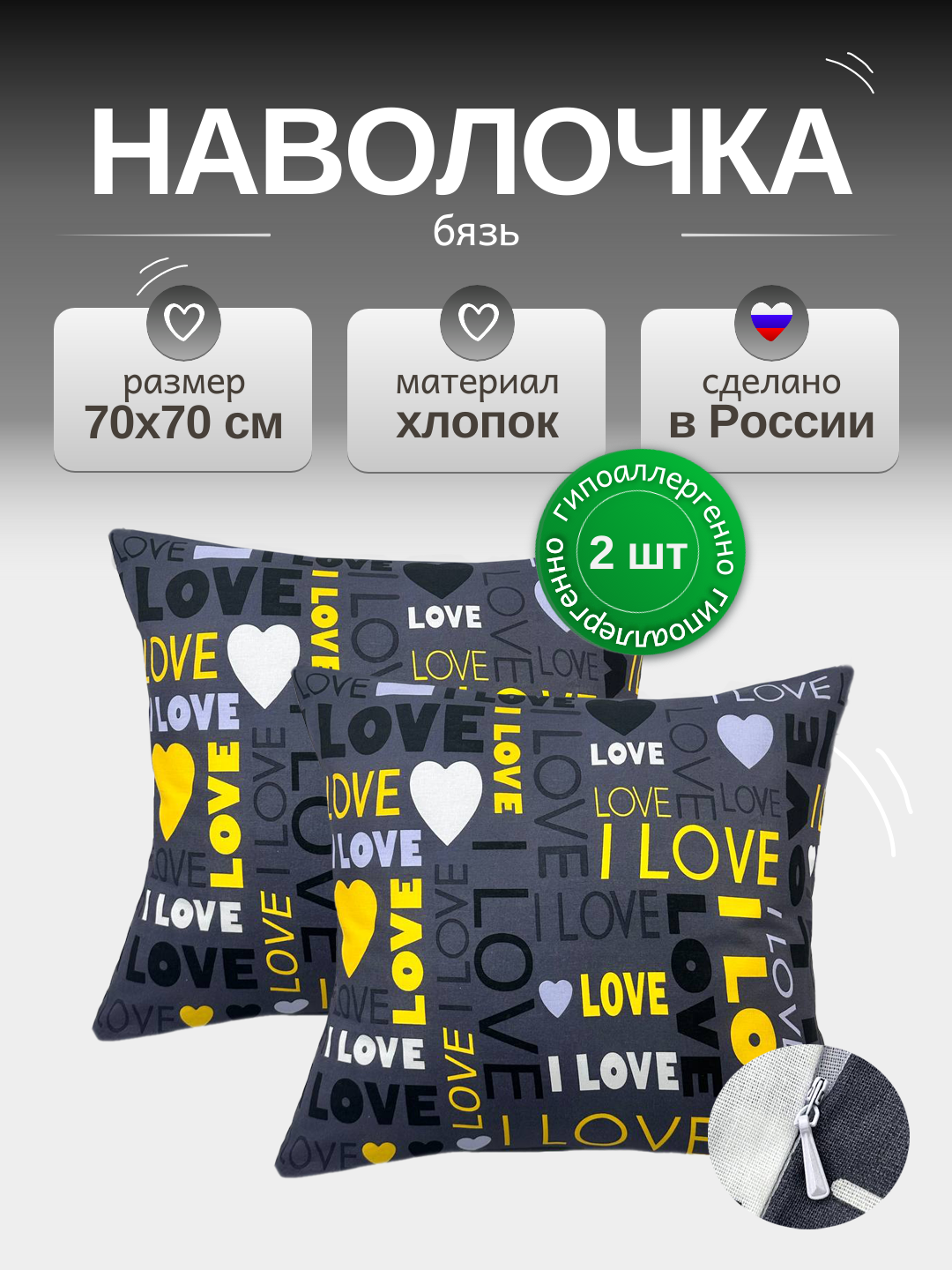 Наволочка 70х70 см на молнии, Бязь от бренда YAFETEX 100%-ный хлопок 2шт.