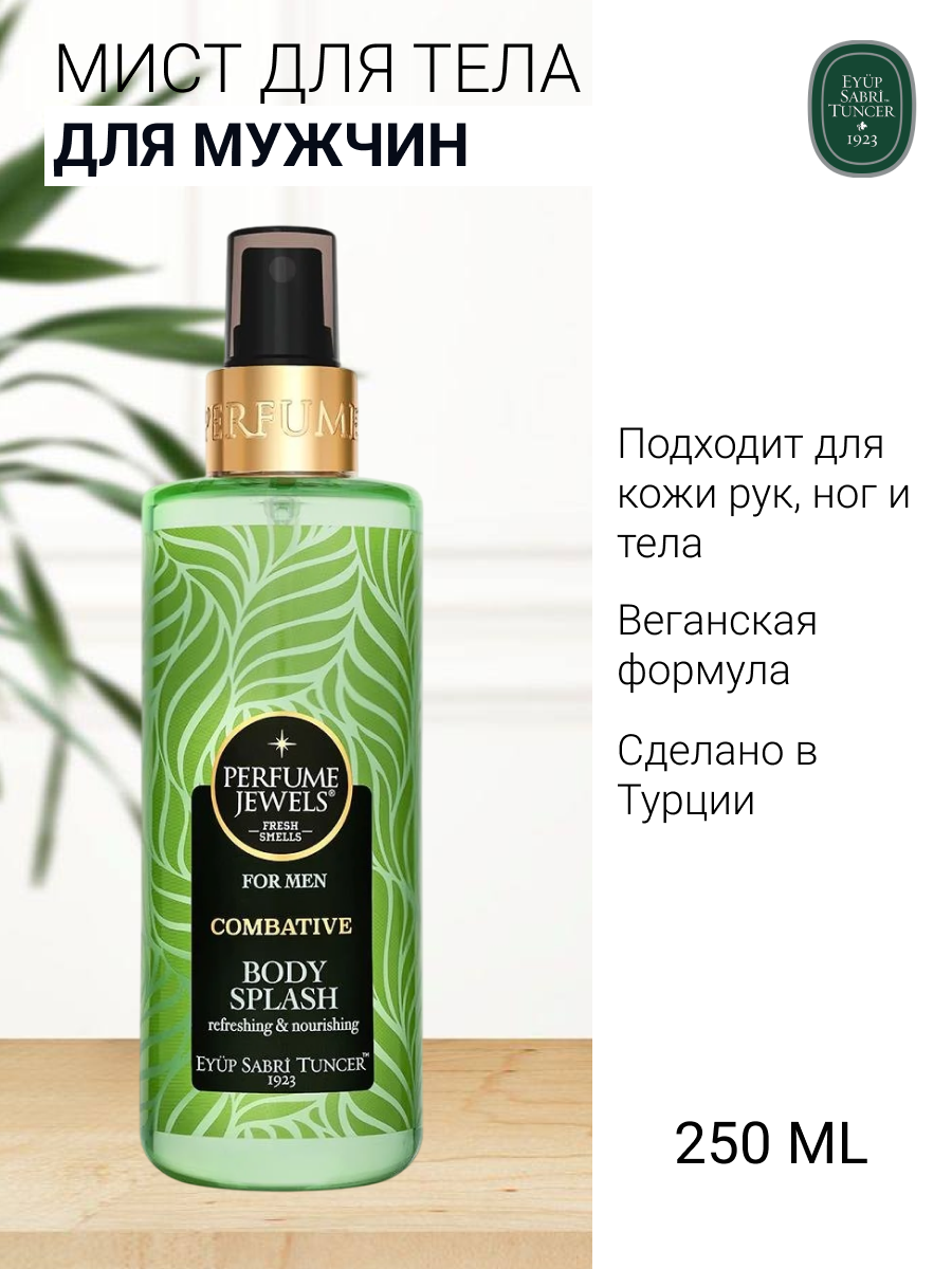Мист для тела Eyup Sabri Tuncer "Combative", парфюмированный, 250мл