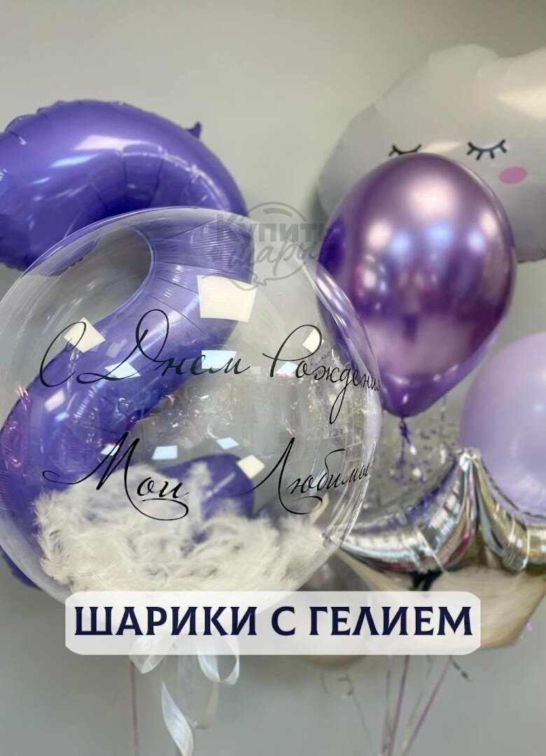 Воздушные шары с гелием, шарики воздушные "Для девочек" №1414