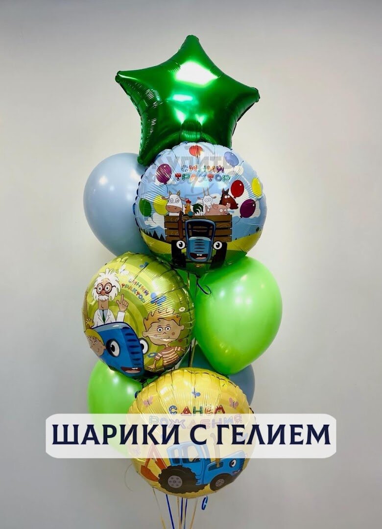 Воздушные шары с гелием, шарики воздушные "Синий трактор" №2785