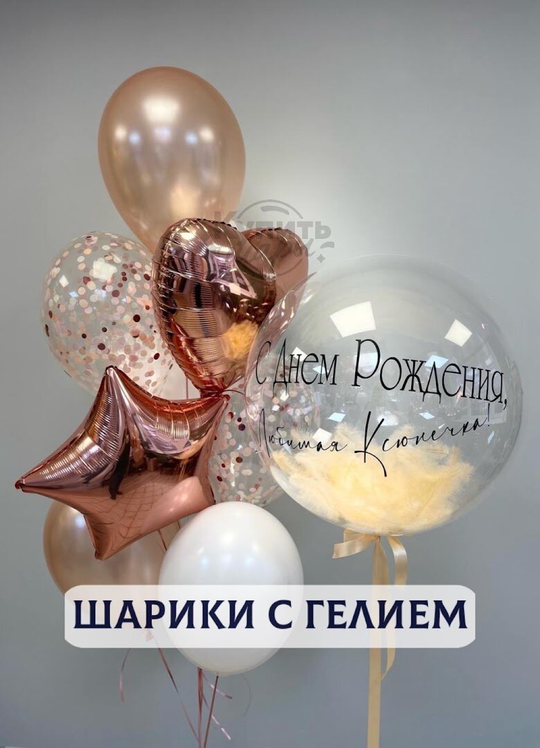 Воздушные шары с гелием, шарики воздушные "Для девушки" №977