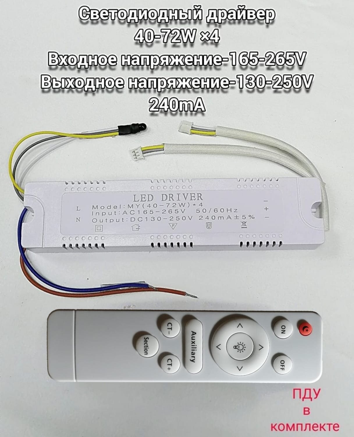 Драйвер четырёхканальный 40-72х4 пультовой