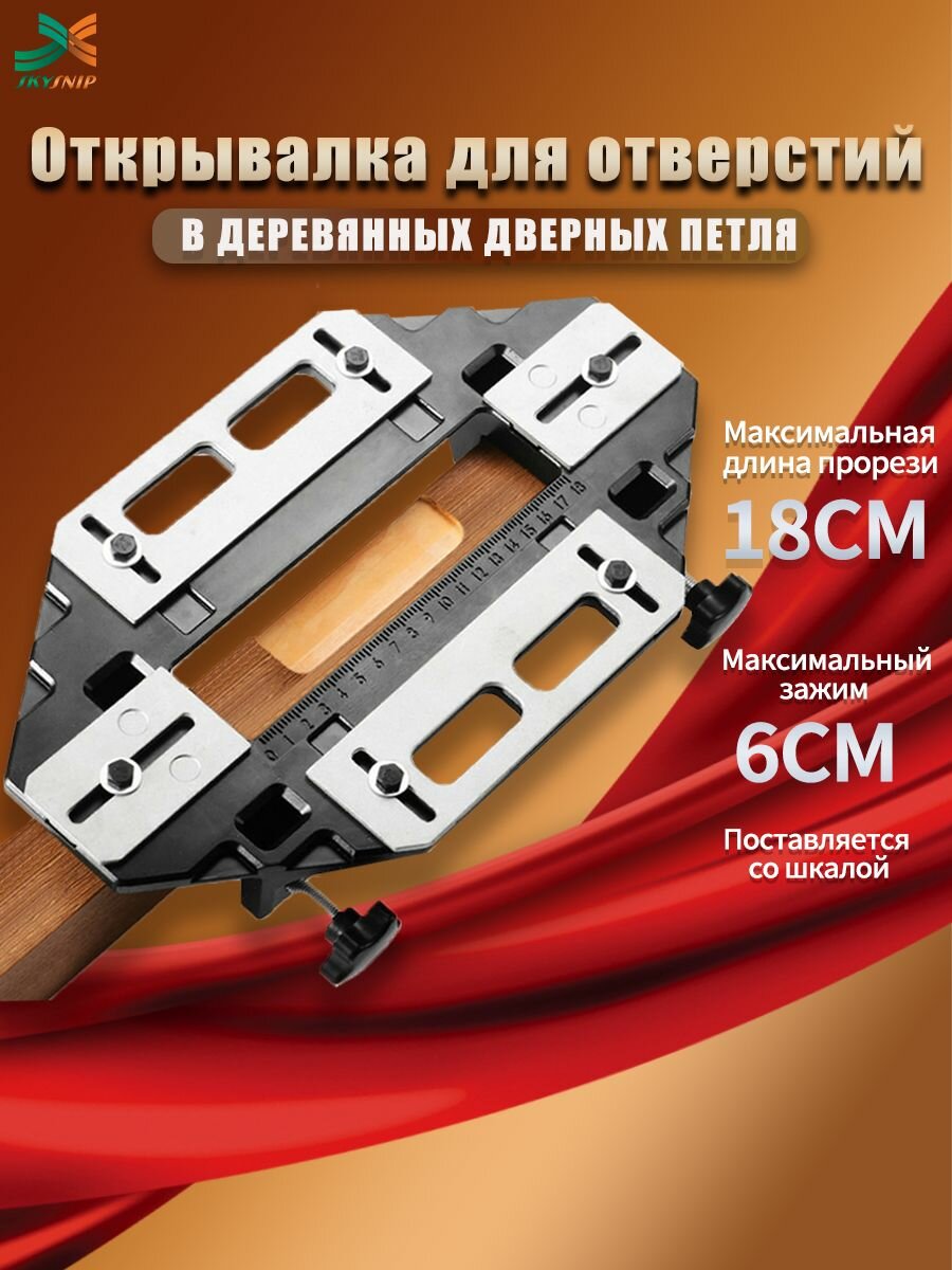 Шаблон для врезки петель и замков