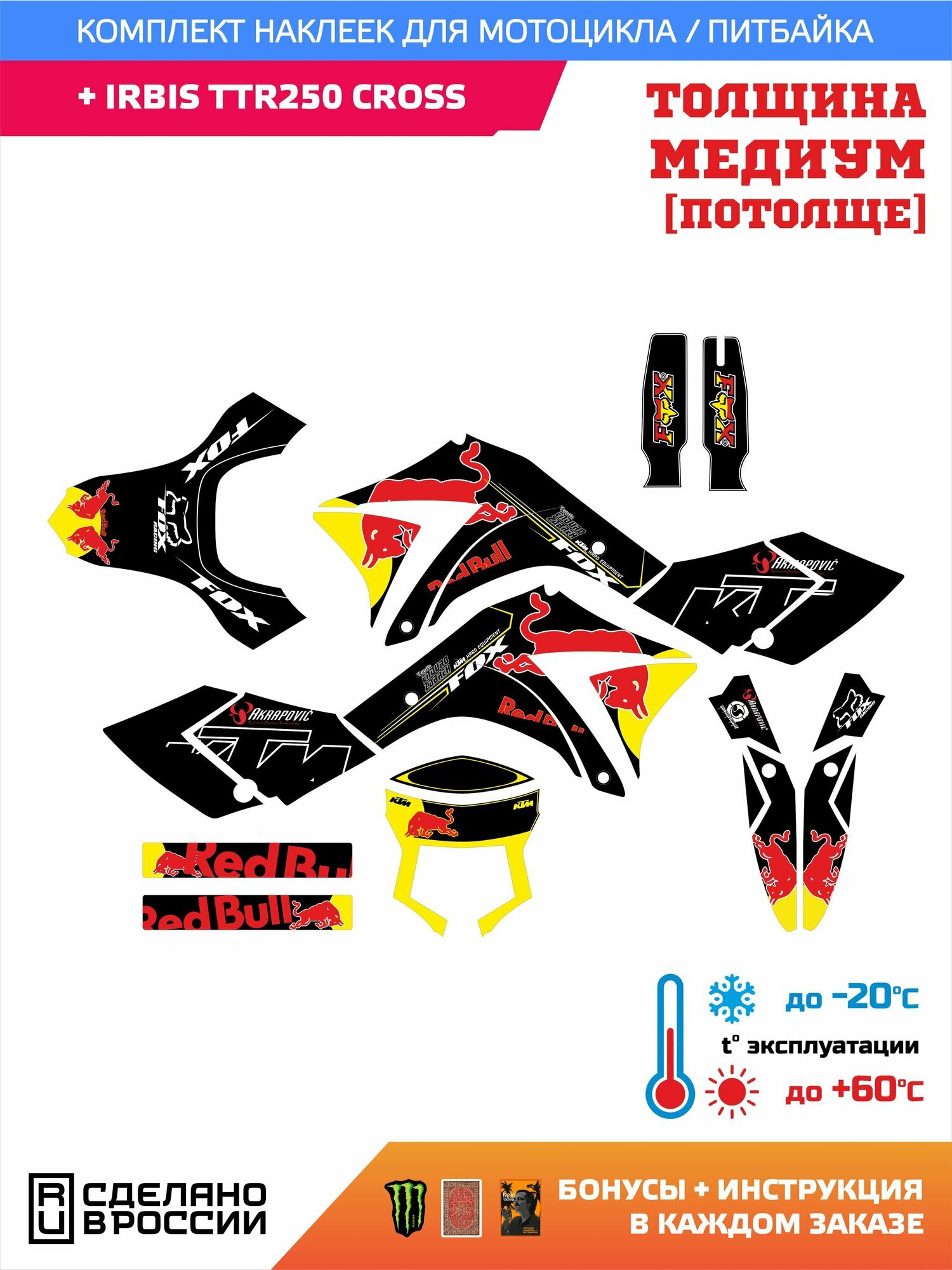 Наклейки на мотоцикл IRBIS TTR 250 CROSS медиум