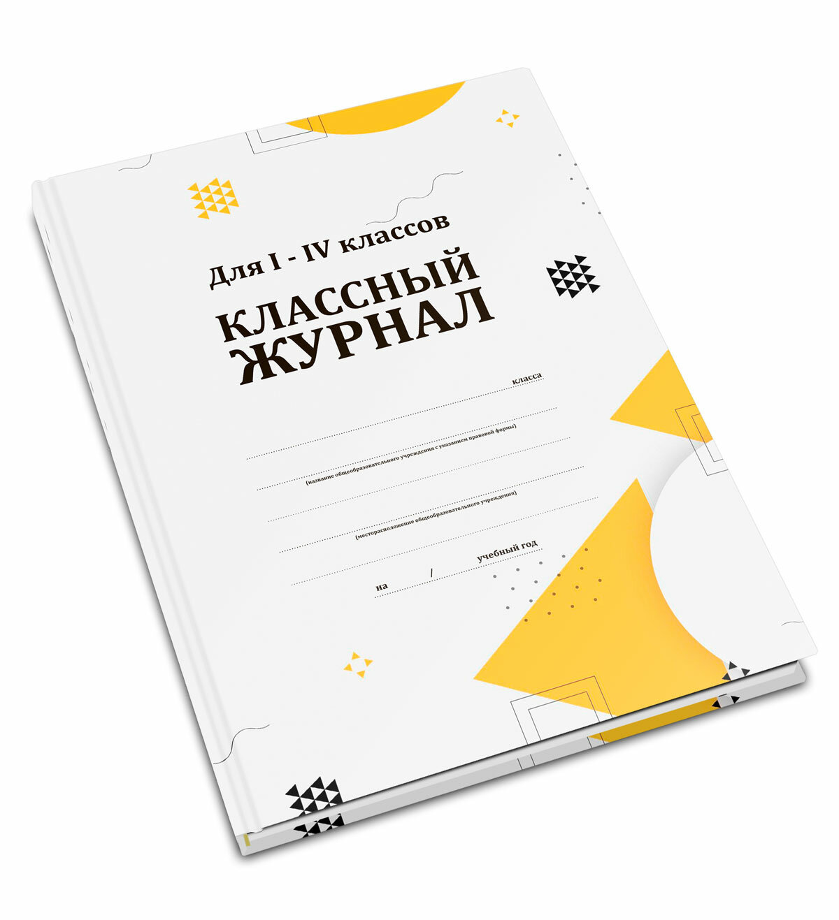 Классный журнал для I-IV классов (размер 30 x 21 см)