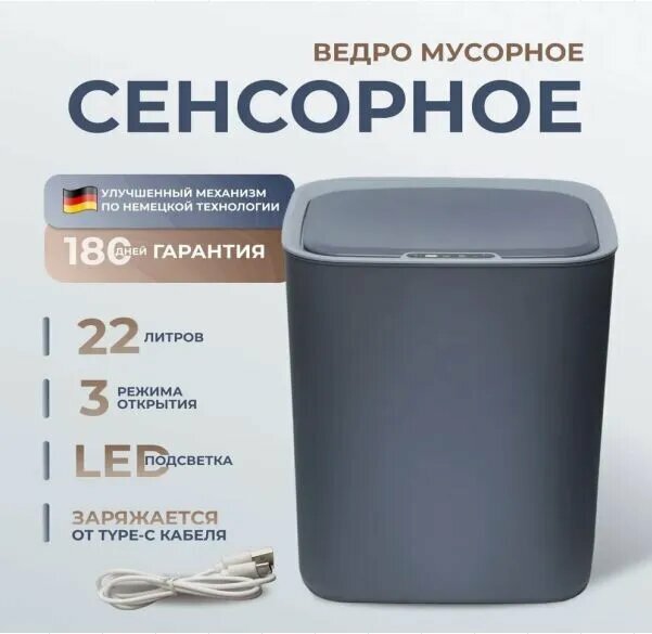 Умное мусорное ведро "Real Ikea", сенсорное, 22 литра, серое (Цвет товара: серый/белый; Объем: 22 л; Высота: 32 см; Длина: 27 см)