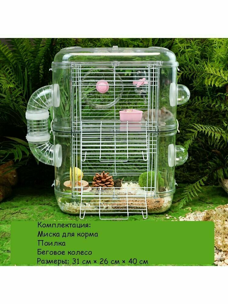 Роскошная двухъярусная клетка для хомяков просторный вилла-дворец с аксессуарами для джунгарских хомячков