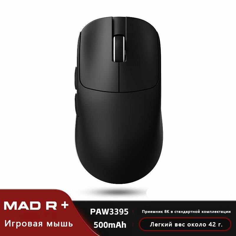 VXE Игровая мышь беспроводная MAD R+(Приемник 8K), черно-серый