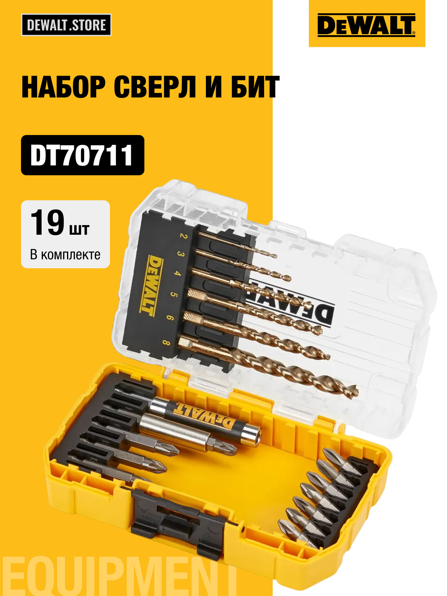 Набор сверл и бит DEWALT Extreme, 19 шт, DT70711, для металла
