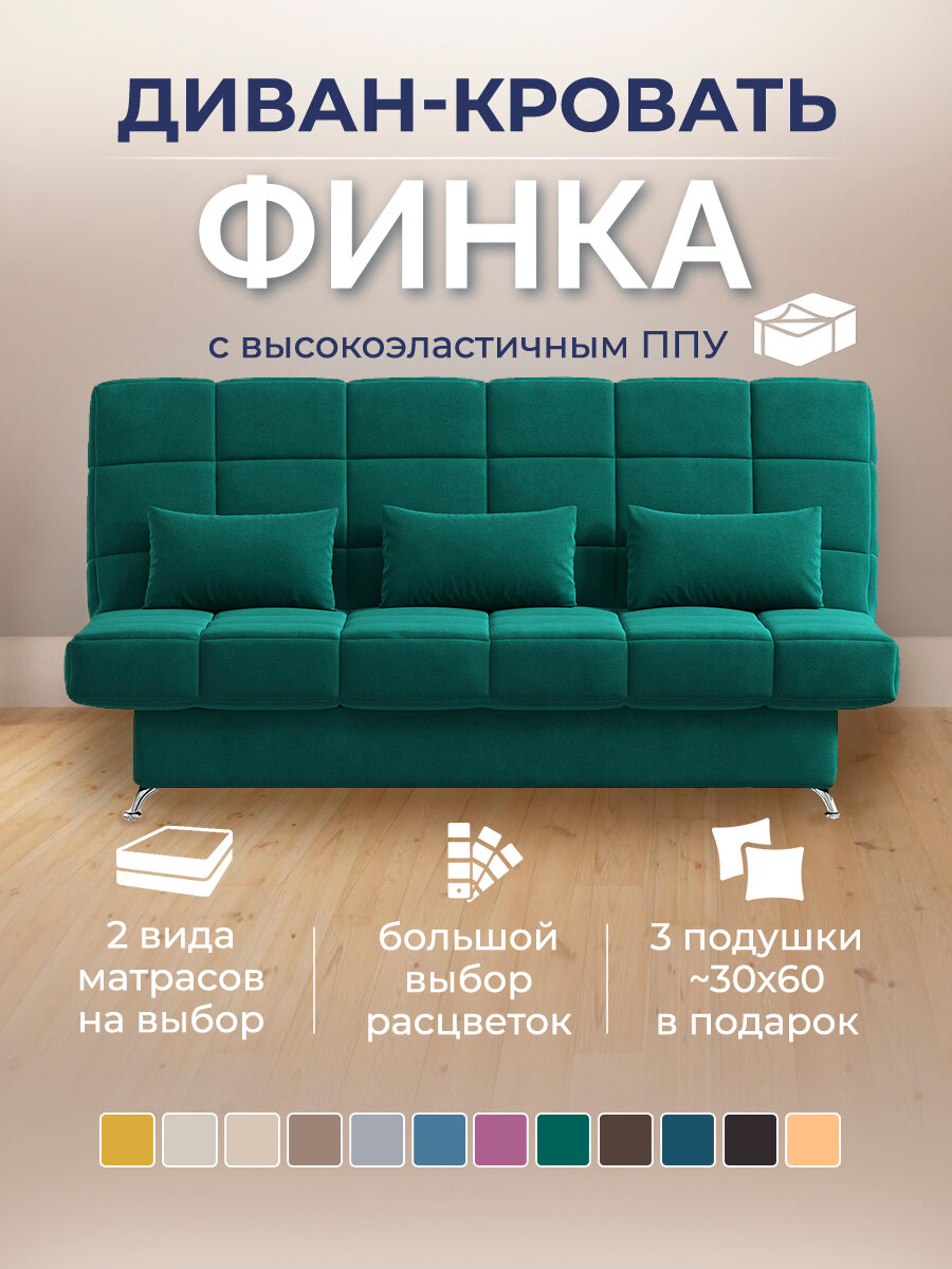 Диван-кровать Финка Формула 668 (ППУ, хром)