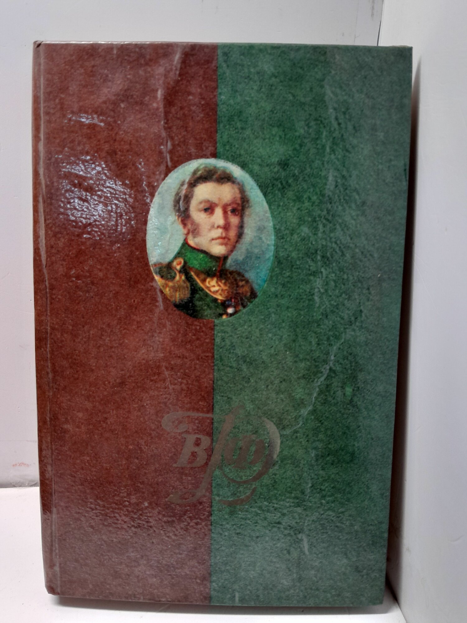 В. Ф. Раевский / Материалы о жизни и революционной деятельности. Том 2