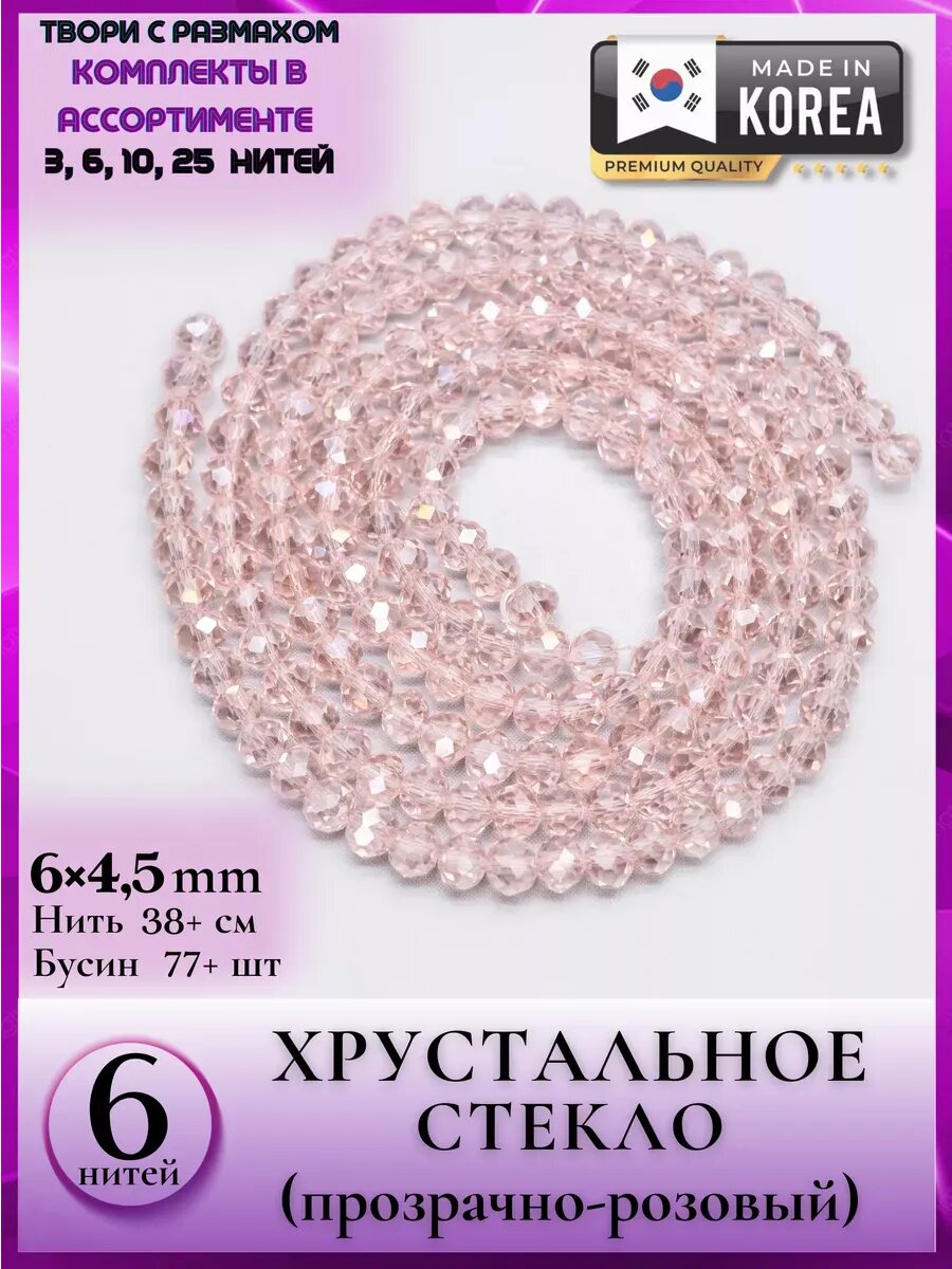 1287/6 Хрустальные бусины форма рондель 6*4,5 мм 6 штук люкс