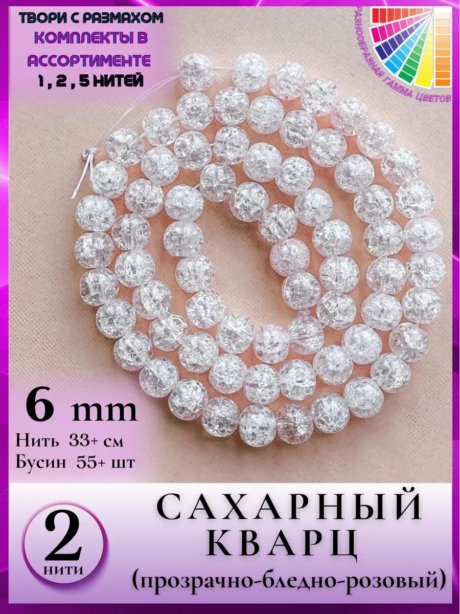 0657/2 Нежно-розовые бусины для создания чокера 6 мм 2 нити