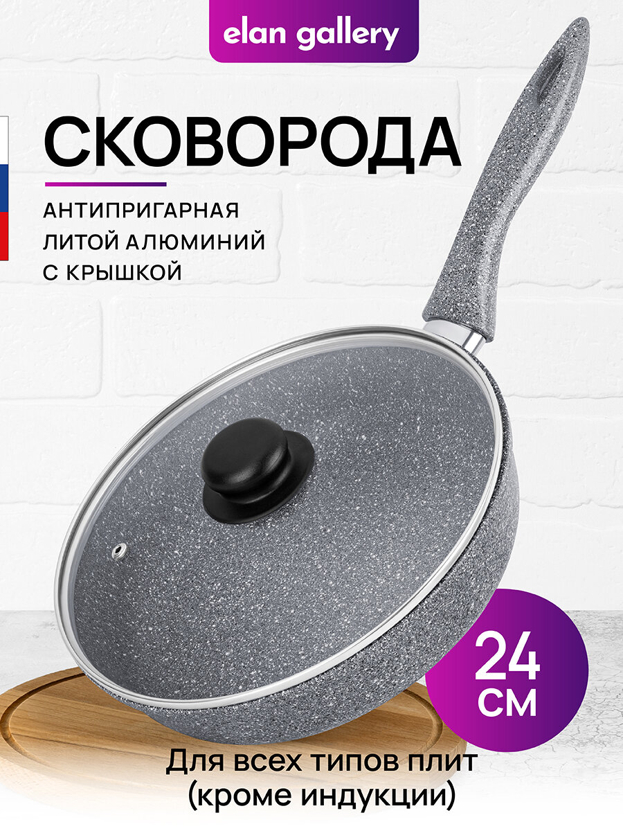 Сковорода глубокая 24 см Elan Gallery гармония вкуса Серый мрамор с крышкой D24, с несъёмной ручкой