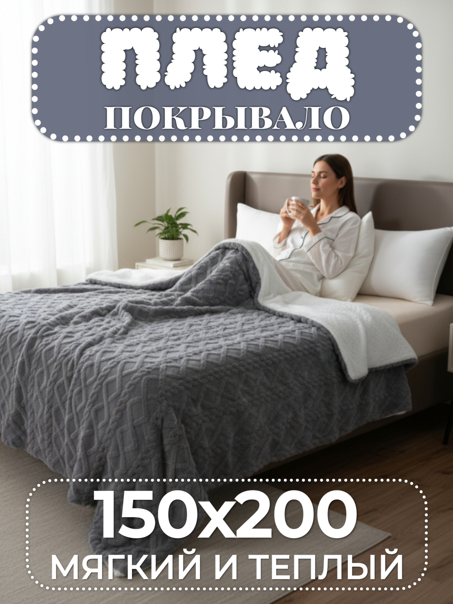 Плед покрывало 150х200 на кровать, на диван, бамбуковый, Domiro, серый