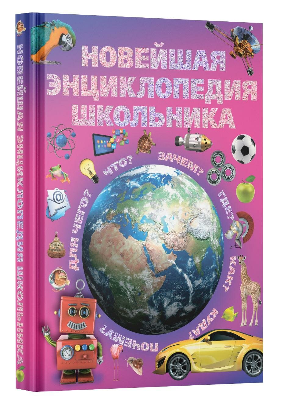 Новейшая энциклопедия школьника. Цеханский С. П, Александров И. Харвест