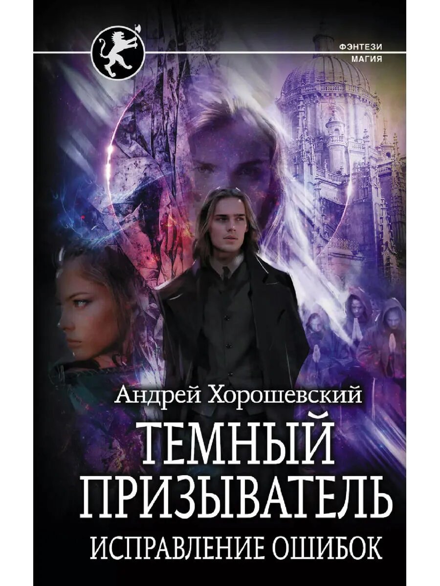 Темный призыватель Исправление ошибок