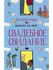 Свадебное свидание