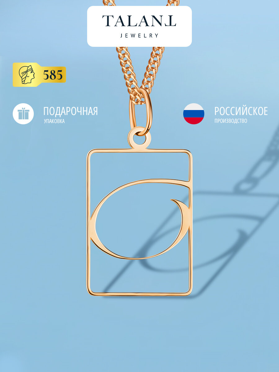 Подвеска, красное золото, 585 проба
