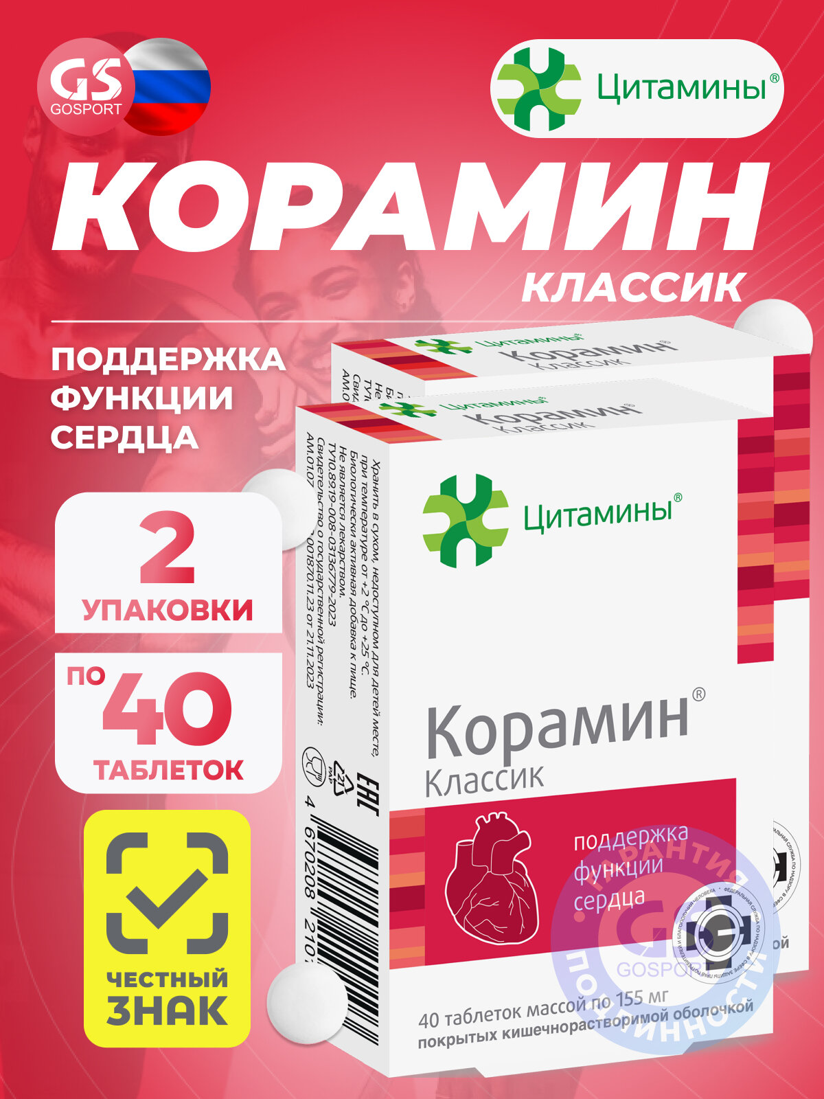 Пептиды Цитамины Корамин 2 x 40 таблеток