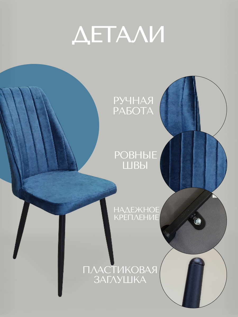 Стулья RI-COM "Модерн", велюр, металл, нагрузка до 100кг, мягкие спинка и сиденье — фото 1