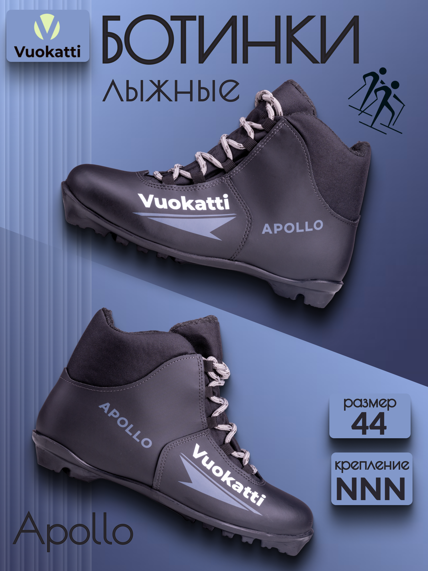 Лыжные ботинки NNN мужские для беговых лыж 44 размер Vuokatti Apollo черно-серые