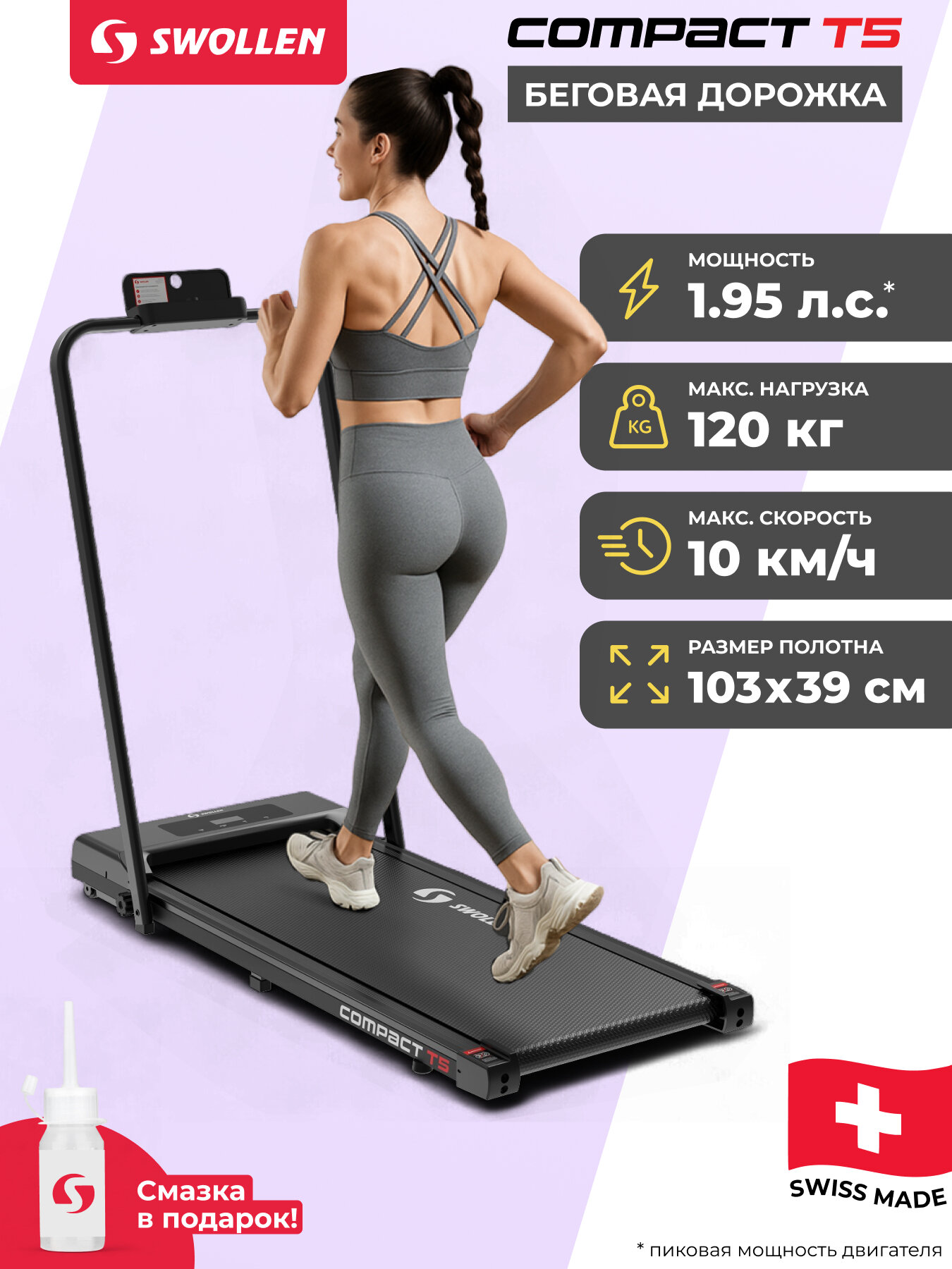 Беговая дорожка электрическая для дома, складная SWOLLEN Compact T5 (1.95 л. с. - до 120 кг - 10 км./ч. - 103 х 39 см)