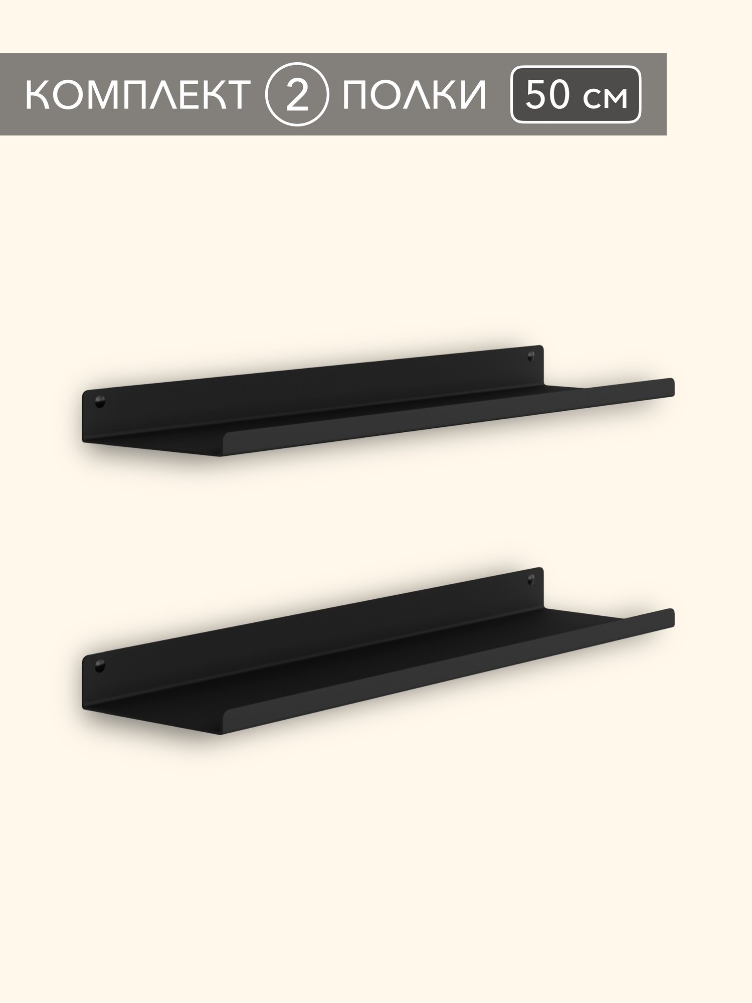Полка для ванной и туалета Alvente прямая настенная навесная черная металлическая на стену лофт 50 см 2 шт