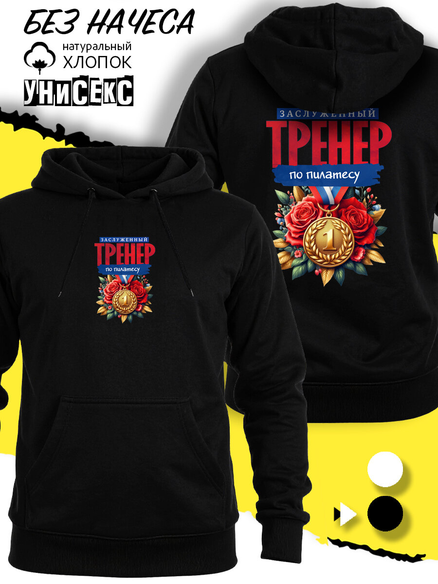 Худи Толстовка свитшот тренер по пилатесу