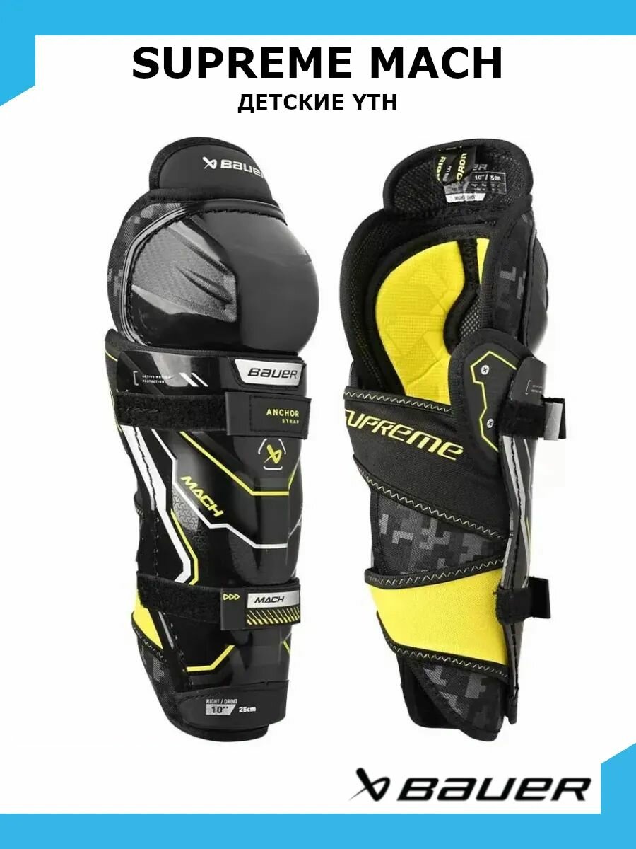 Щитки хоккейные BAUER Supreme Mach S23 YTH р.8