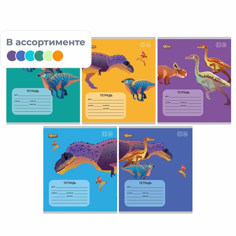 Тетрадь школьная А5 12л №1School Мир динозавров клет, скреп, ВД-лак, в асс