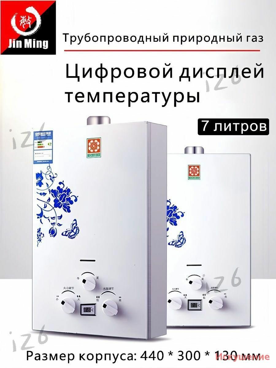 Водонагреватель газовый