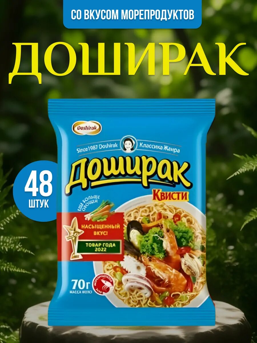 Доширак Морепродукты 48 пачек по 70 грамм
